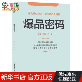 爆品密码