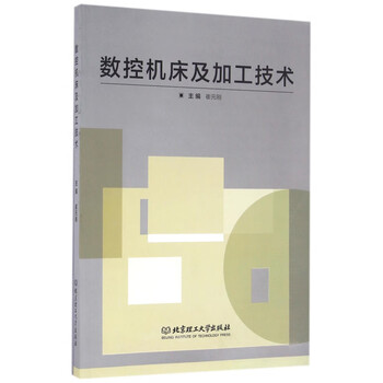 数控机床及加工技术