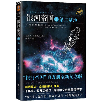 银河帝国(3第二基地)