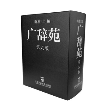 广辞苑（第6版） 广辞苑