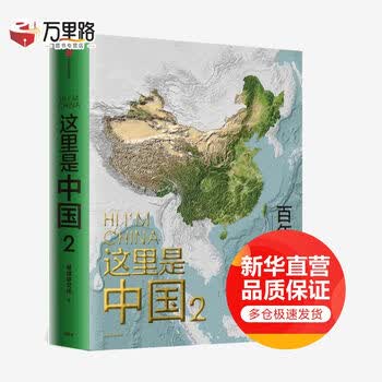 这里是中国 2