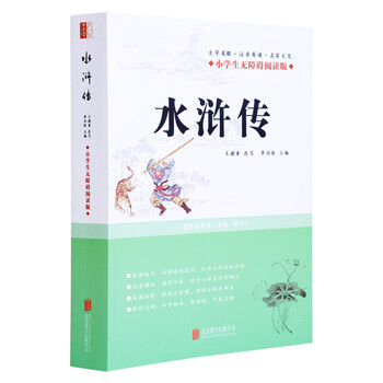 水浒传