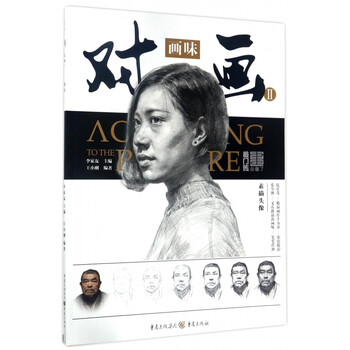 对画(Ⅱ画味)