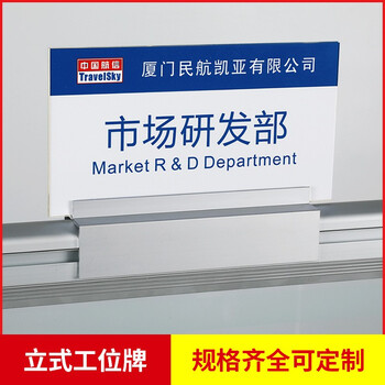 工位牌立式岗位牌职位牌办公室挂牌屏风卡牌下扣式员工座位牌骑式屏风铭牌铝合金姓名牌  11x20cm 卡槽内宽35MM