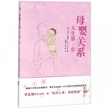 母婴关系(人生 步)