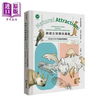 萌萌生物关系图鉴 70种生物的不思议同居关系 港台原版 艾瑞丝 葛特利柏 商周 生物学