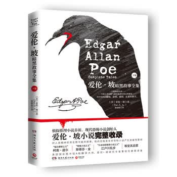 爱伦·坡暗黑故事全集.下册（2020）9787540458379