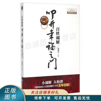 百姓调解叩开幸福之门 刘林军