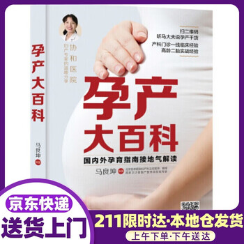孕产大百科 马良坤 著 中国轻工业出版社