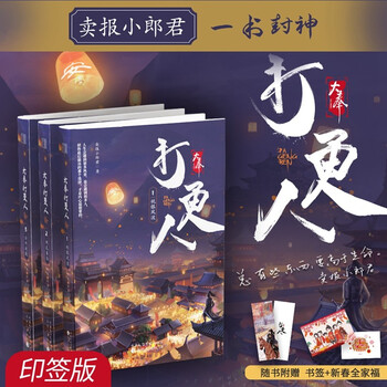 大奉打更人 1-3册 港台原版 起点超人气话题作者 卖报小郎君 追梦人出版社 武侠仙侠小说