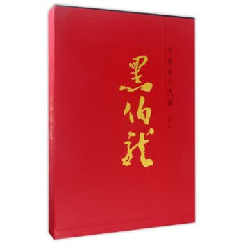 黑伯龙(精)/齐鲁画风大家