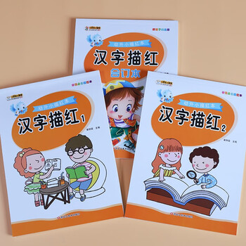 拼音描红本 幼小衔接幼儿园大班3-4567岁小孩子初学者学写字认汉语字母声母韵母学前儿童一年级练字帖 汉字描红（1+2+合订本）3本