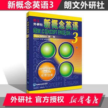 【立减包邮】朗文外研社 新概念英语1234教材+练习册全套新版 学生自学英语教材英语入门 新概念英语3 （单册）