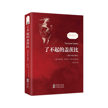 了不起的盖茨比 英文版原版原著中文全译本 中英文对照双语版 世界名著-振宇书虫（英汉对照注释版）