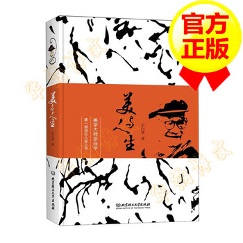美与人生