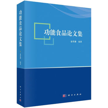 能食品论文集 金宗濂 工业技术 9787030628817