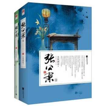 张公案 全3册