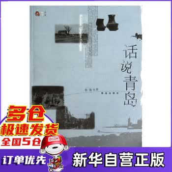 话说青岛