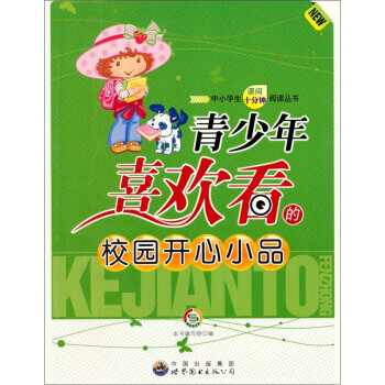 青少年喜欢看的校园开心小品