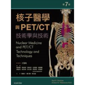 台版 核子医学与PET CT技术学与技术 掌握技术操作程序医学人士参考指南知识基础理