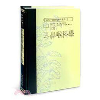预售 中医耳鼻喉科学（高研参） 知音