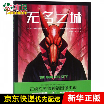 无名之城