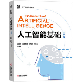 人工智能基础