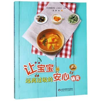 让宝宝远离过敏的安心辅食