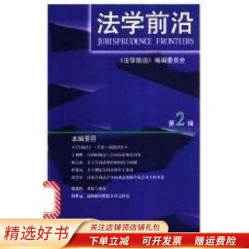法学前沿1998年第2辑