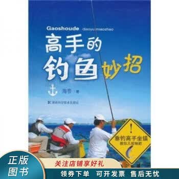 高手的钓鱼妙招 海音