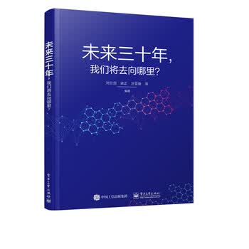 未来三十年，我们将去向哪里？