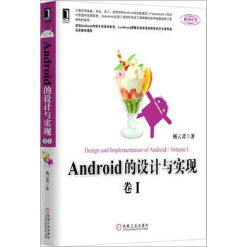 Android的设计与实现:卷I[按需印刷]3800618