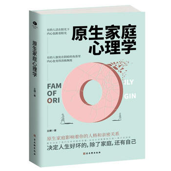 原生家庭心理学 王搏 婚恋与两性 9787554615904