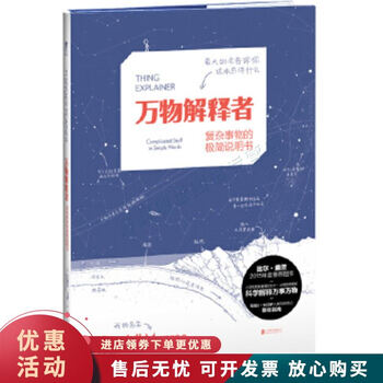 万物解释者