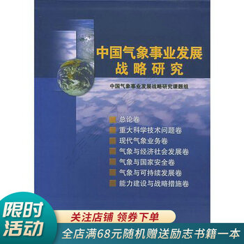 中国气象事业发展战略研究