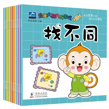 最强大脑开发游戏（套装共10册）开启智慧之旅激发无限潜能 开发训练书籍