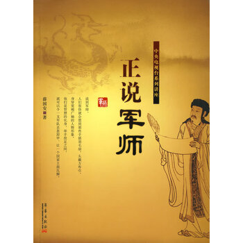 正说军师--中央电视台系列讲座