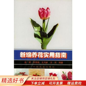 新编养花实用指南 金波