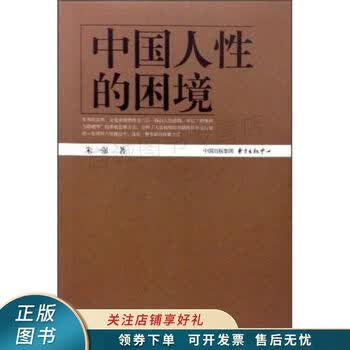 中国人性的困境 朱一强