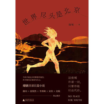世界尽头是北京/新民说