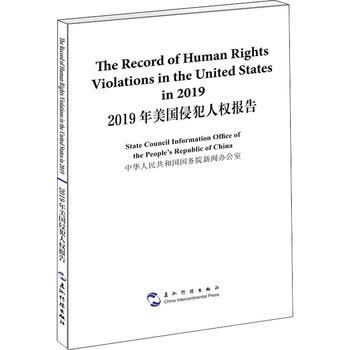 2019年美国侵犯人权报告