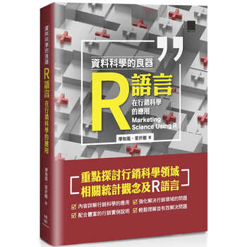 预售 廖如龙 资料科学的良器：R语言在营销科学的应用 博硕