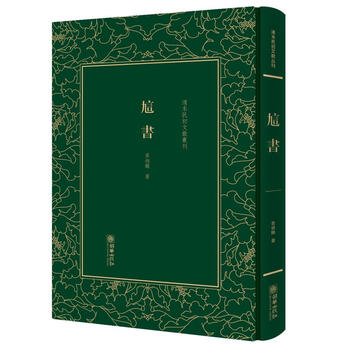 訄书  章炳麟  朝华出版社  国学/古籍 书籍