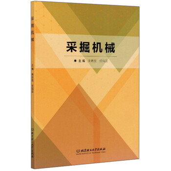 采掘机械
