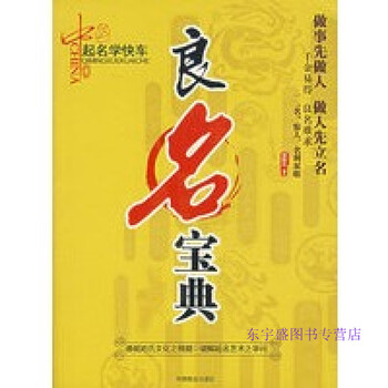 良名宝典 刘炳良