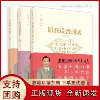 k现货浩瑜普通话/诗词/朗读(3册套装)示范音频 央广主播 普通话标杆学习教材
