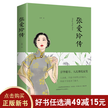 张爱玲传张爱玲的书现代女性小说青春文学书籍经典语录散文随笔倾城之恋小说集散文集