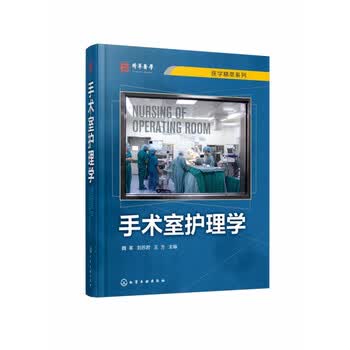 手术室护理学(精)/医学精萃系列