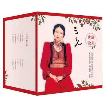 三毛典藏全集（全套共14册）