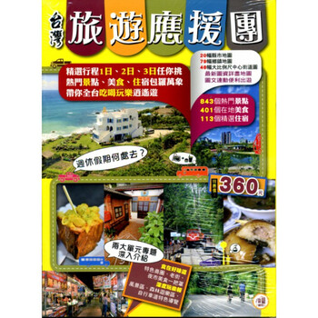 台版【现货】旅游应援团
